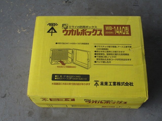 Yahoo!オークション - 未使用品 ミライ ウオルボックス プラスチック製...