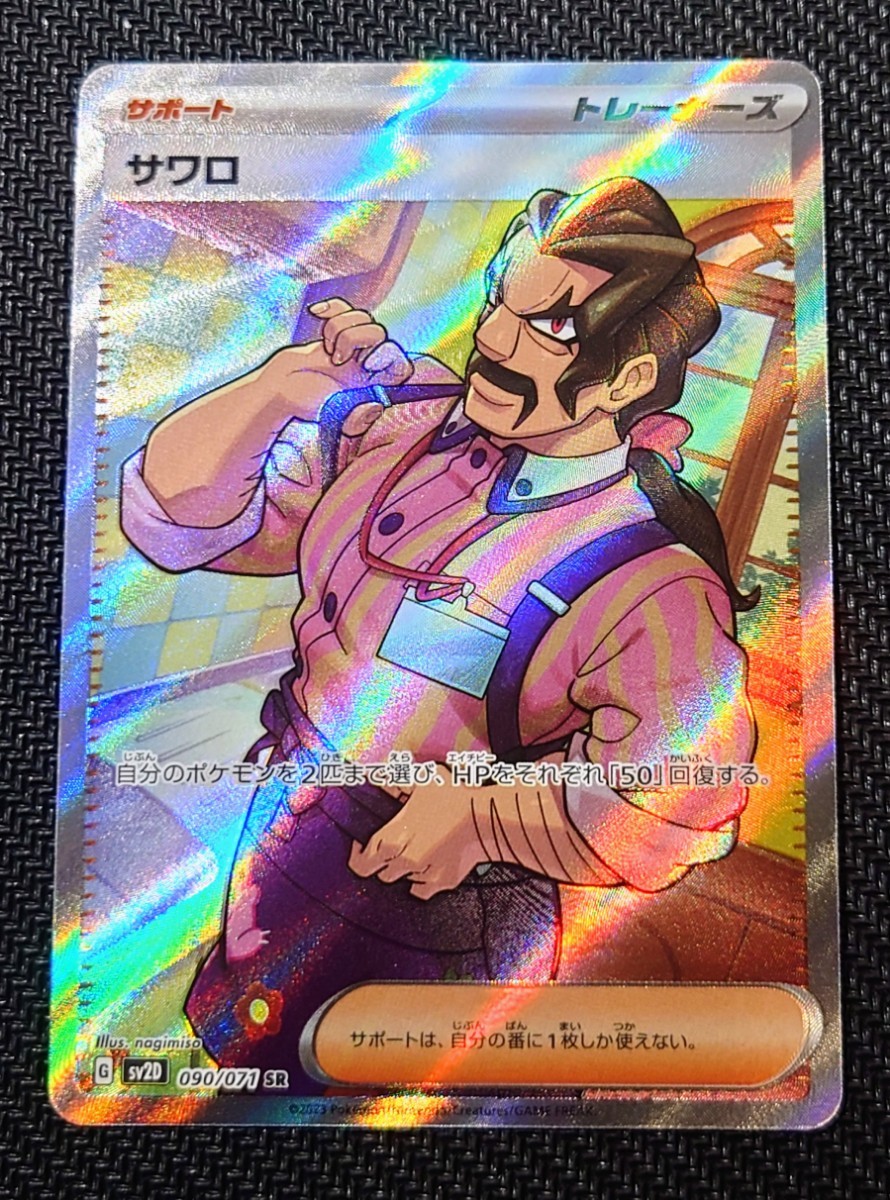 Yahoo!オークション - サワロ SR（SV2D_090/071） スカーレット＆バイ...