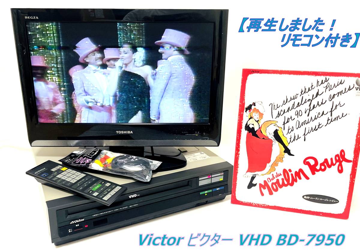 Yahoo!オークション - 【再生しました /リモコン付き】Victor ビクター...