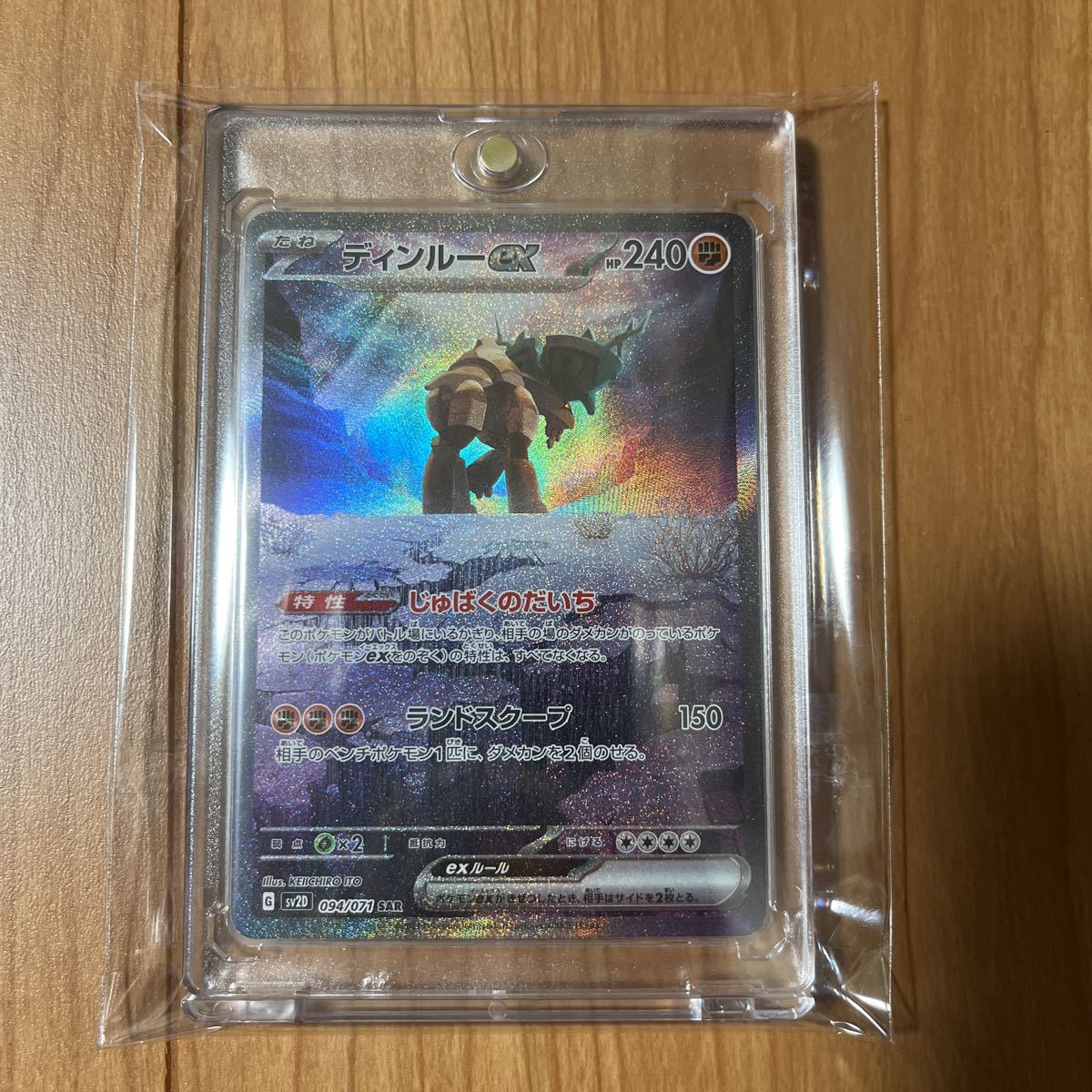 Yahoo!オークション - ポケモンカード 094/071 SAR ディンルーex スカ...