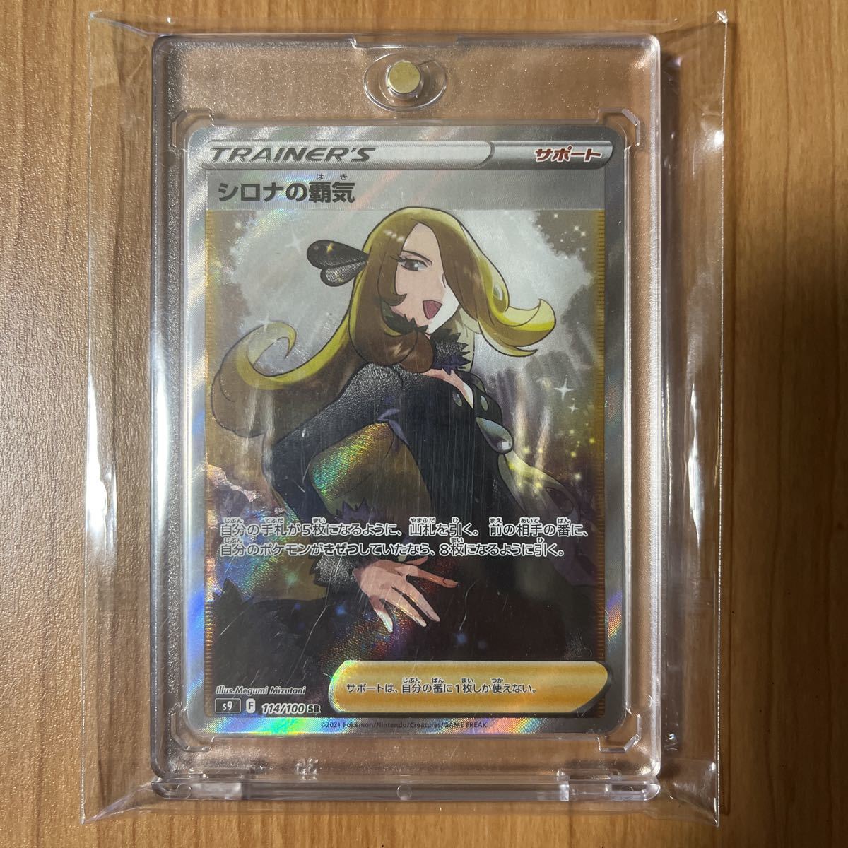 1円スタート ポケモンカード 114/100 SR 122/100 HR シロナの覇気 ソード&シールド 拡張パック スターバース 2枚セット(シングルカード)｜売買されたオークション情報 ...