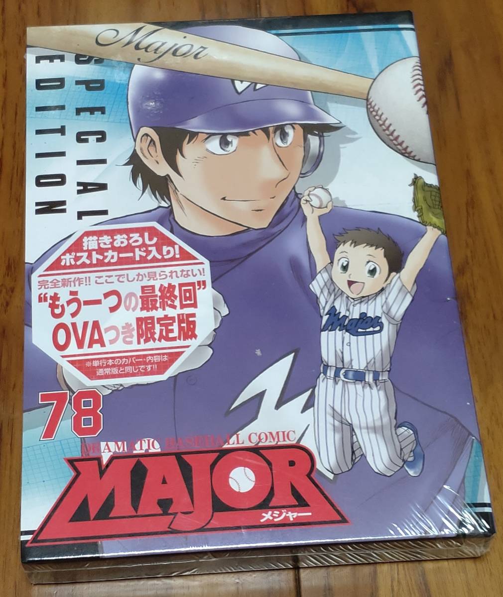 Yahoo!オークション - MAJOR メジャー 満田拓也 78巻 OVAつき限定版 新...