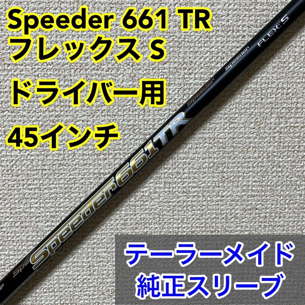 Yahoo!オークション - 【レア】FUJIKURA スピーダー661 TR Speeder 661...