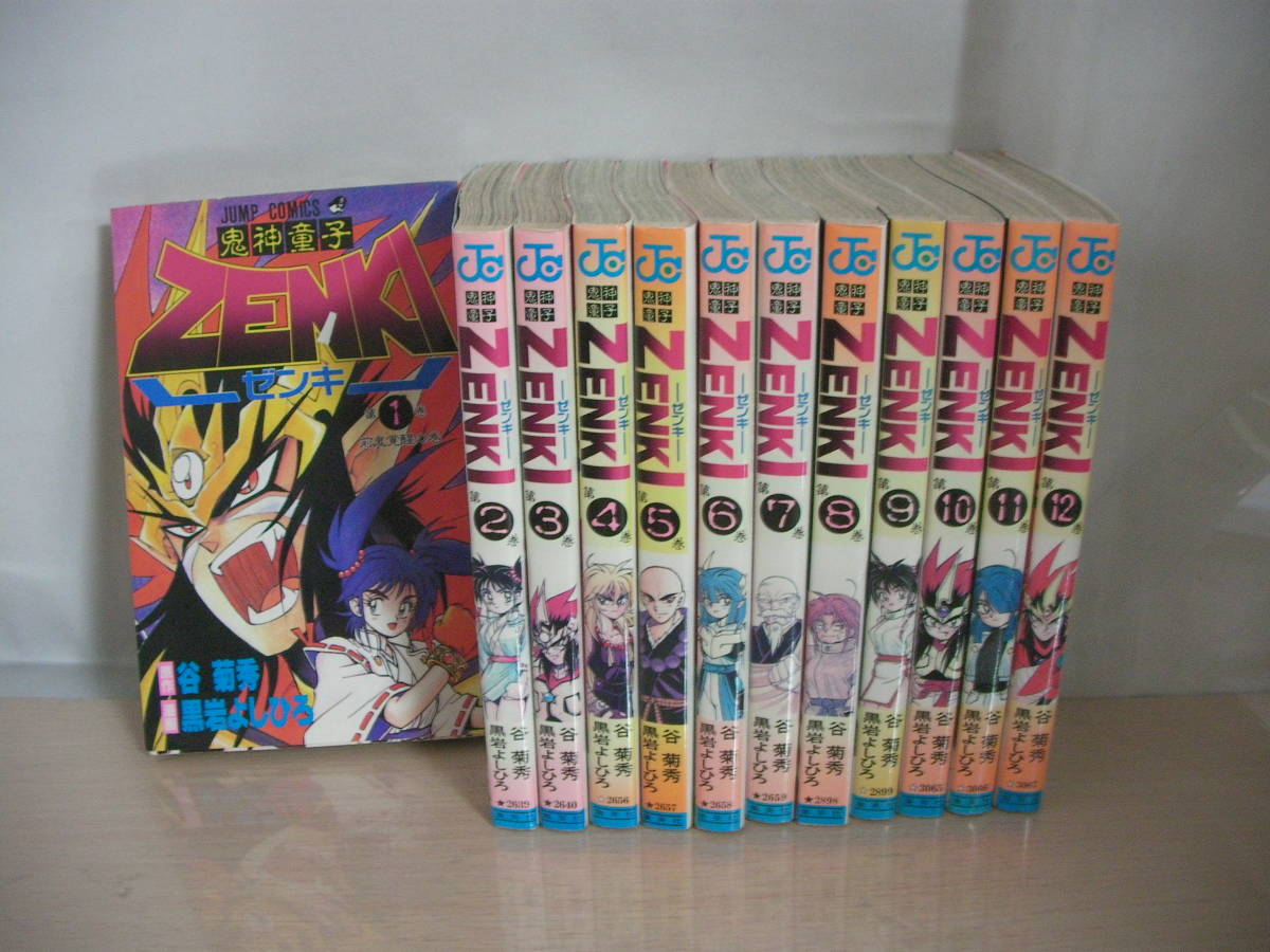 Yahoo!オークション - 鬼神童子 ZENKI 1-12 全巻セット 谷菊秀 黒岩よ...