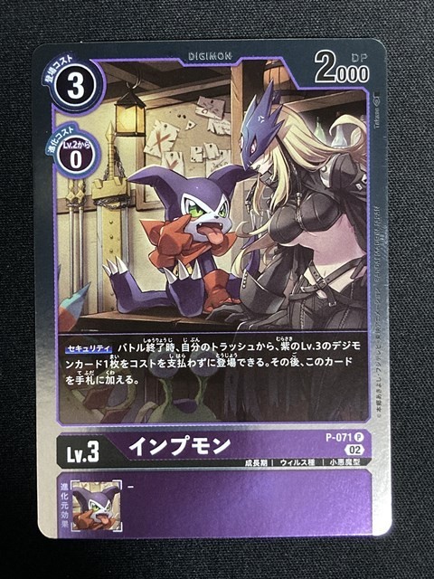 Yahoo!オークション - インプモン P P-071 ライジングウインド RB1 デ...