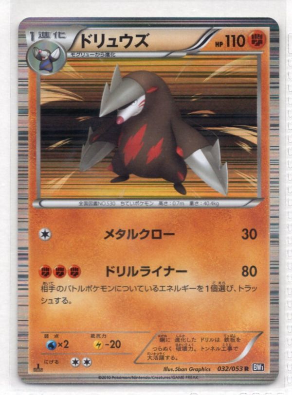 Yahoo!オークション - ポケカ BW1 ドリュウズ 032／053 R ...