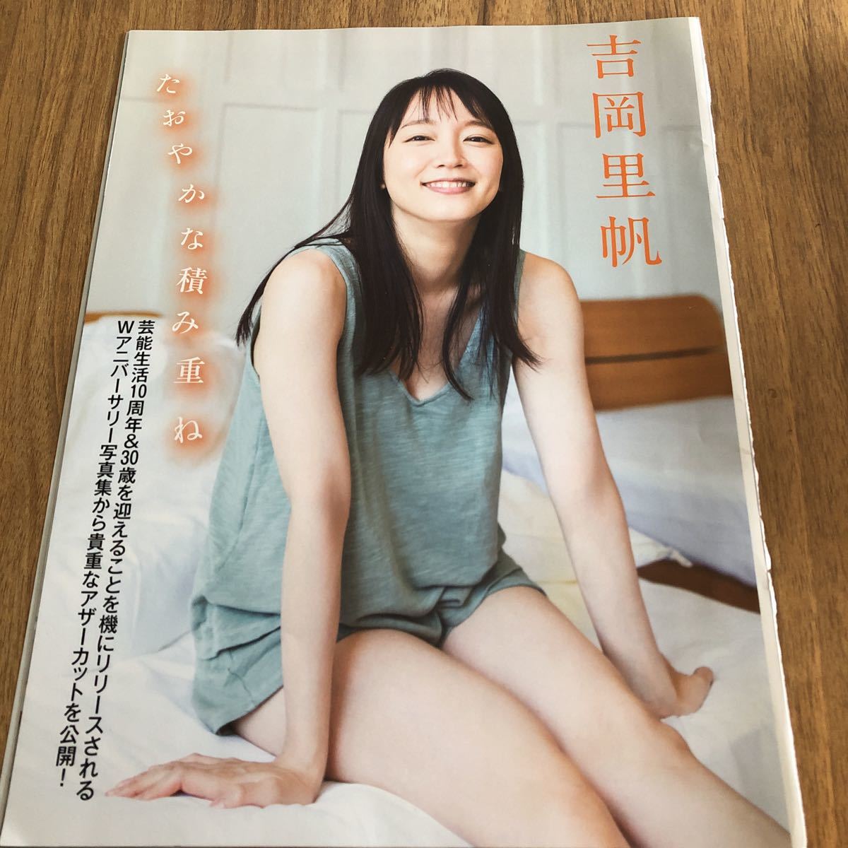 Yahoo!オークション - 吉岡里帆 切り抜き10p たおやかな積み重ね