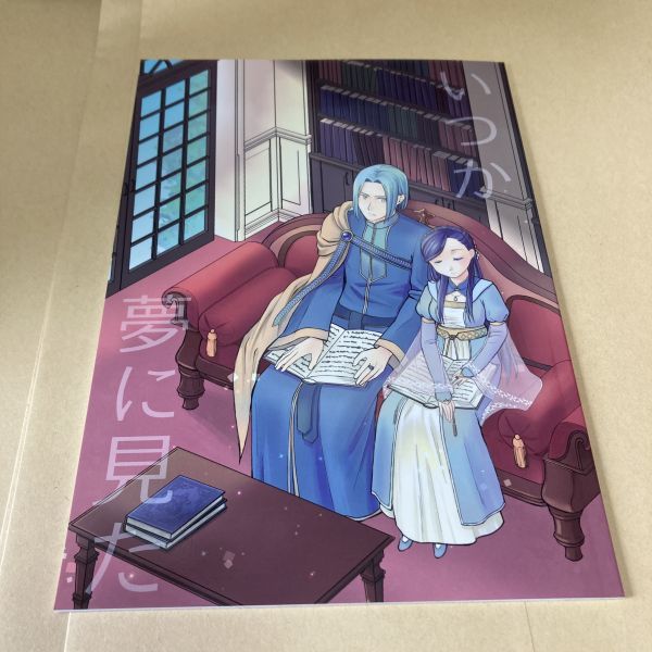 Yahoo!オークション - 「いつか夢に見た」半熟 本好きの下剋上同人誌 ...