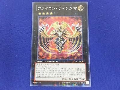 トレカ 遊戯王 DTC1-JP108 ヴァイロン ディシグマ シークレット(トレーディングカードゲーム)｜売買されたオークション情報、yahooの商品情報をアーカイブ公開 - オークファン ...
