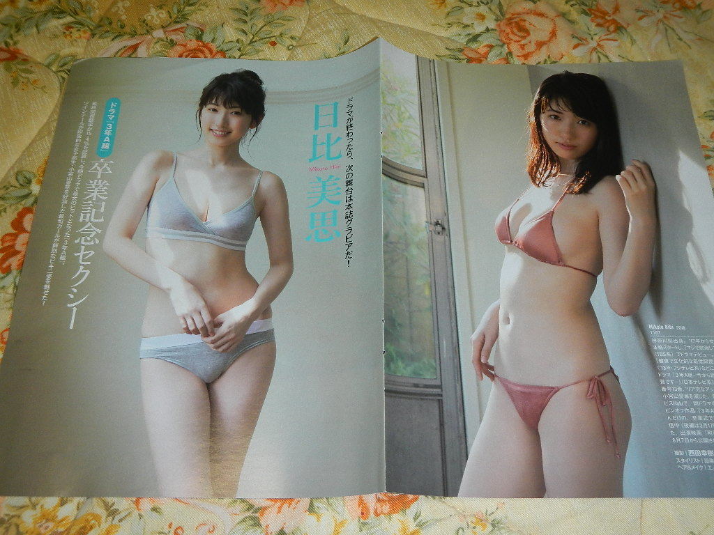 Yahoo!オークション - 17007 日比美思 8p