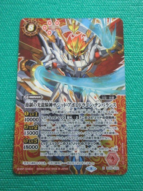Yahoo!オークション - バトスピ X BS59-X02 シークレット 節制の光龍騎...