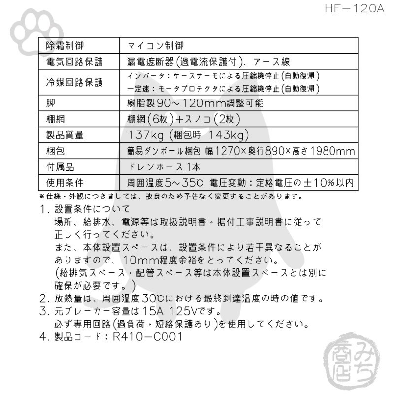 Yahoo!オークション - HF-120A-1 ホシザキ 縦型 4ドア 冷凍庫 100V 別...