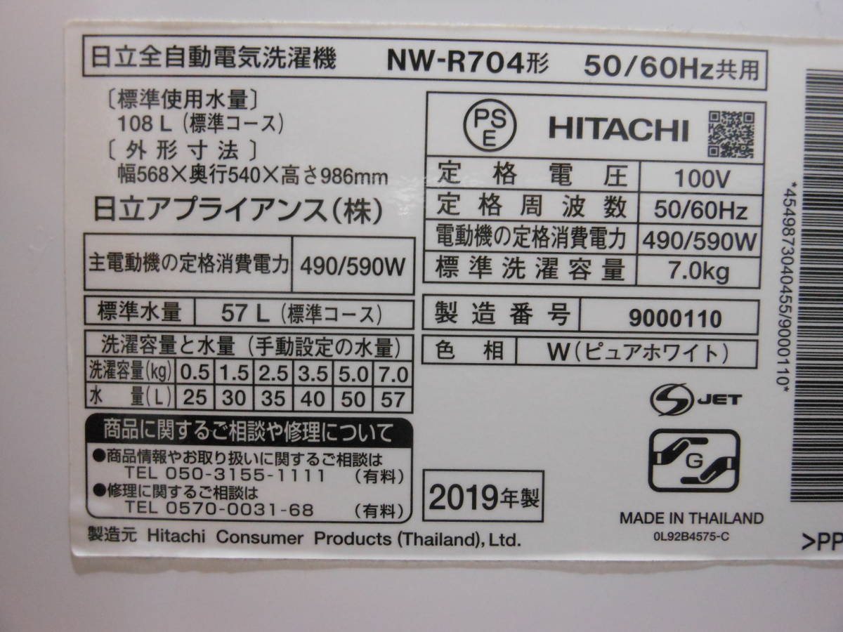 Yahoo!オークション - （加古川） 日立 NW-R704 7.0㎏ 2019年製 美品