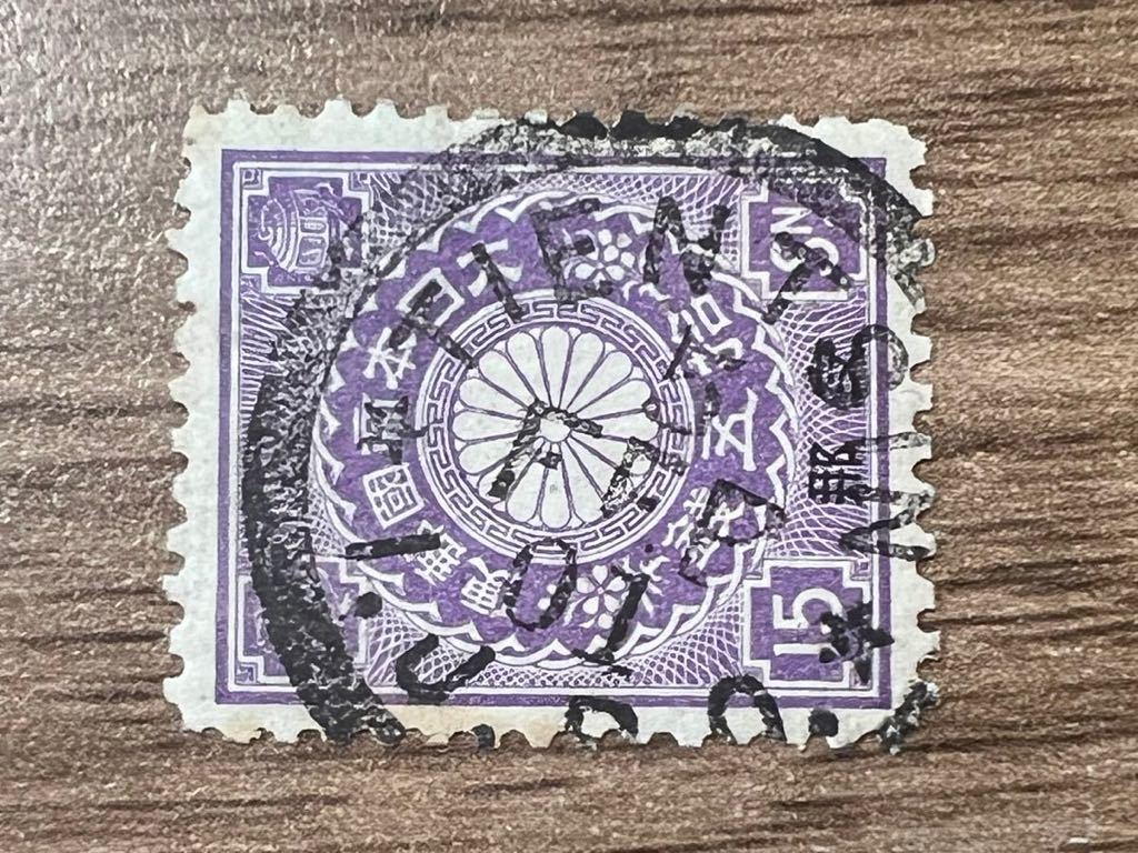 Yahoo!オークション - 【在中国局消印特集 】菊支那字15銭 TIENTSIN 01...