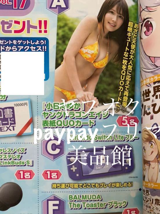 Yahoo!オークション - ヤングドラゴンエイジ yami 小日向ゆか つづく ...