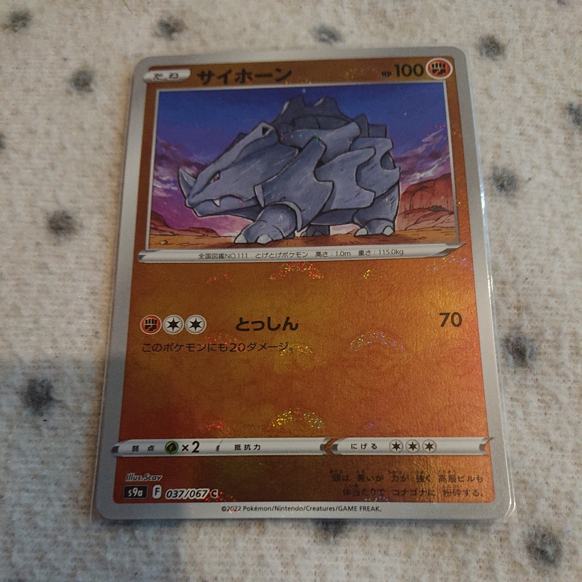ポケモンカード s9a ☆ ドサイドン ミラー ホロ 進化セット ポケモンカード s9a ☆ ドサイドン ミラー ホロ 進化セット
