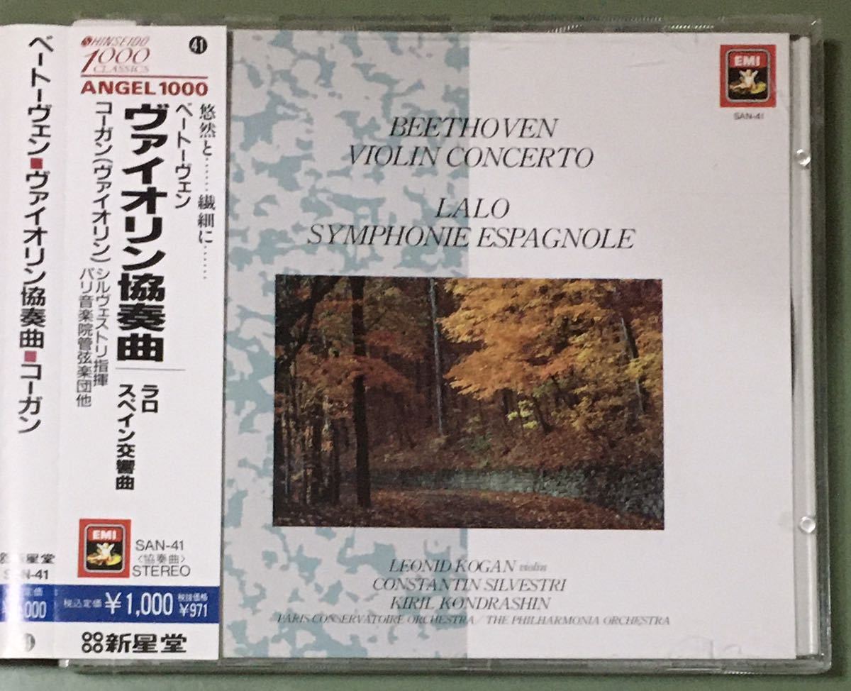 EMI 新星堂/レオニード コーガン/ベートーヴェン：ヴァイオリン協奏曲/ラロ：スペイン交響曲/SAN-41 1A1 TO/帯付CD(協奏曲)｜売買されたオークション情報、yahooの商品情報 ...