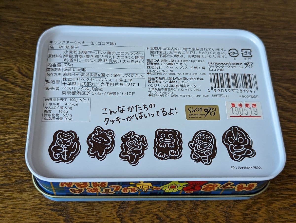 Yahoo!オークション - M78ウルトラマン キャラクタークッキー缶 カカオ...