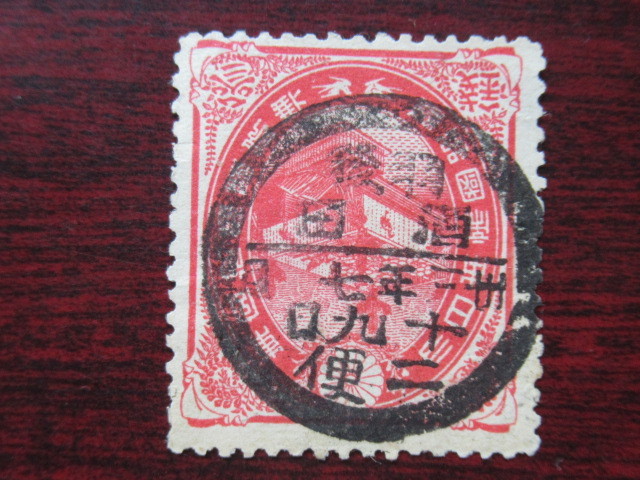 Yahoo!オークション - M33 大正婚儀 羽後酒田33.7.19 二便 使用済み切...