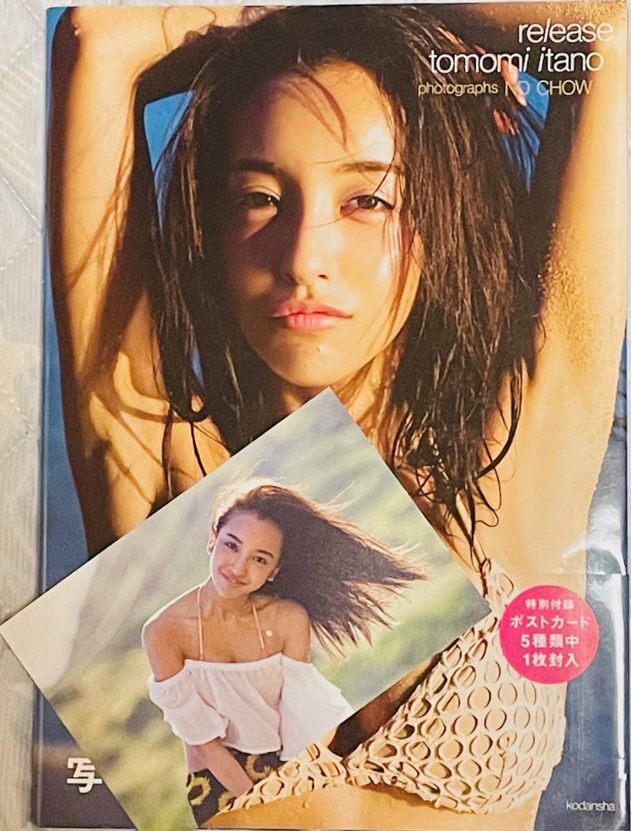 板野友美 写真集 release tomomi itano 撮影 ND CHOU 初版 ポストカード付 ＃美乳 美尻 ともちん 元AKB48(あ行)｜売買されたオークション情報、yahooの ...