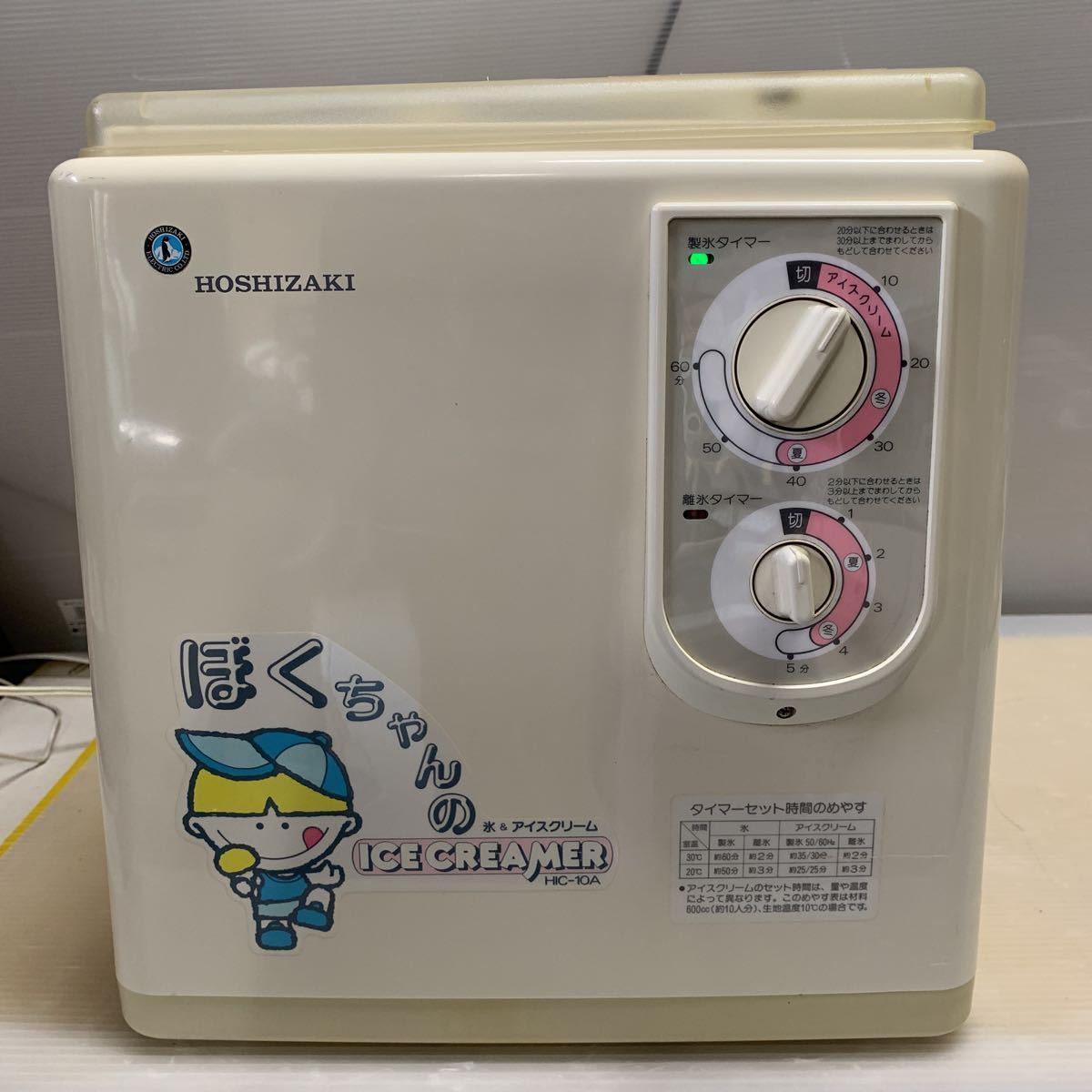 Yahoo!オークション - 星崎 ぼくちゃんのアイスクリーマー HCI-10A 動...