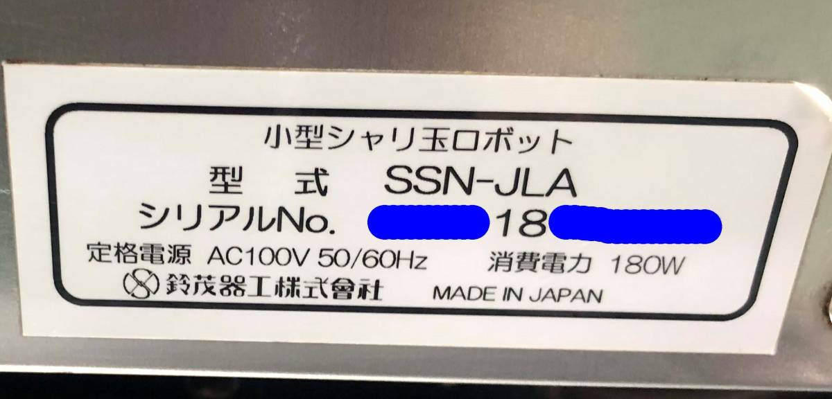 Yahoo!オークション - 鈴茂器工 小型シャリ玉ロボット SSN-JLA 2018年...