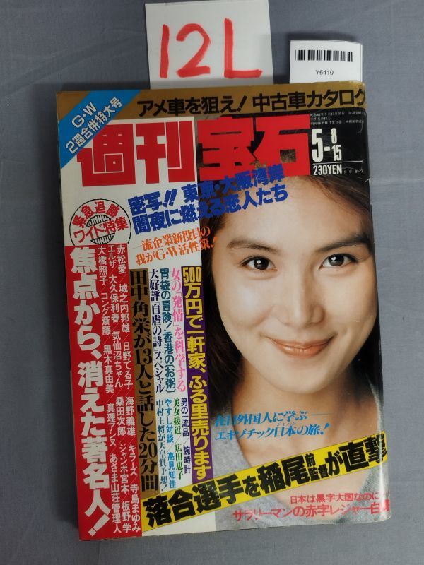 Yahoo!オークション - 『週刊宝石昭和62年5月15日』/12L/Y6410/nm 23_6...