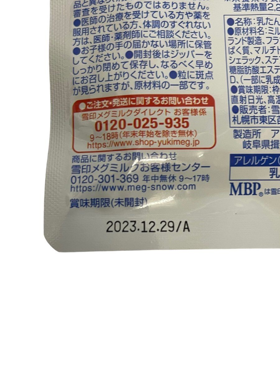 Yahoo!オークション - 【未開封品】 雪印 メグミルク 毎日すこやか MBP...