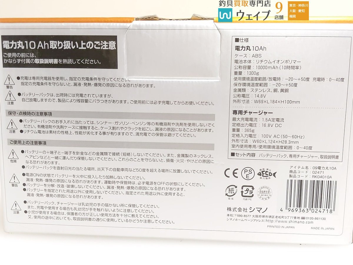 Yahoo!オークション - シマノ 09 電力丸 10Ah 動作未確認 ジャンク品