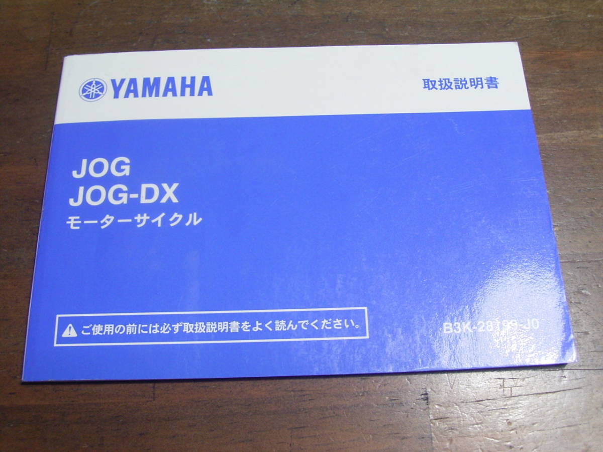 Yahoo!オークション - JOG DX AY01 ジョグ 取扱説明書