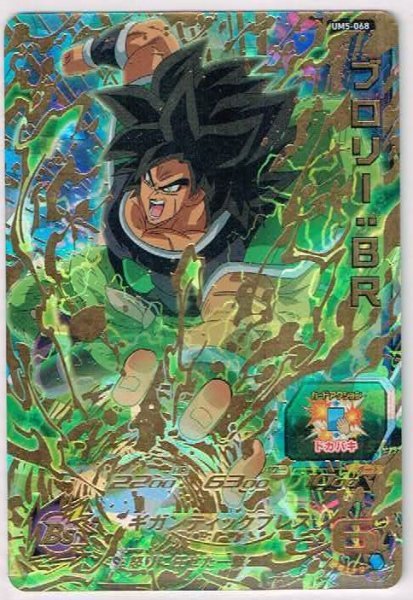 Yahoo!オークション - スーパードラゴンボールヒーローズ UM5-068 ブロ...
