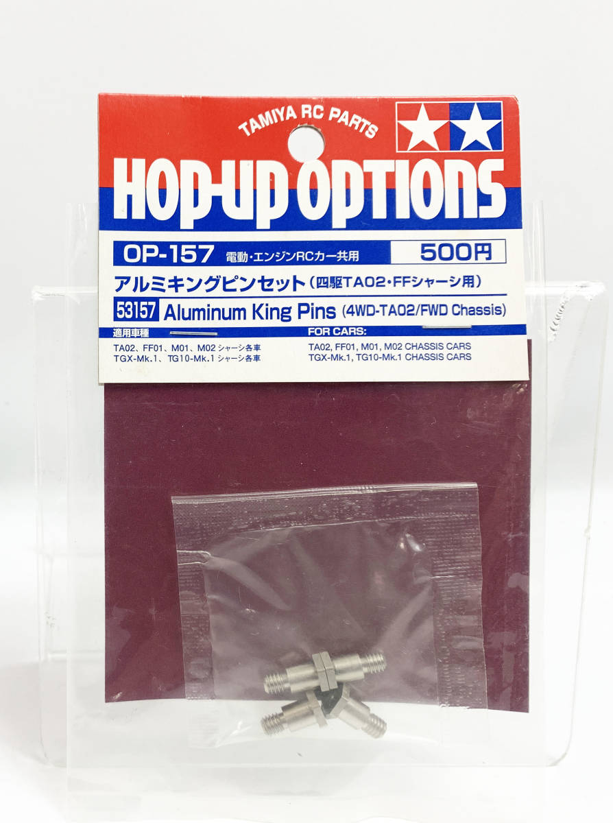 代購代標第一品牌－樂淘letao－未開封品 TAMIYA タミヤ OP.157 アルミキングピン 四駆 TA02 FFシャーシ用 6-9