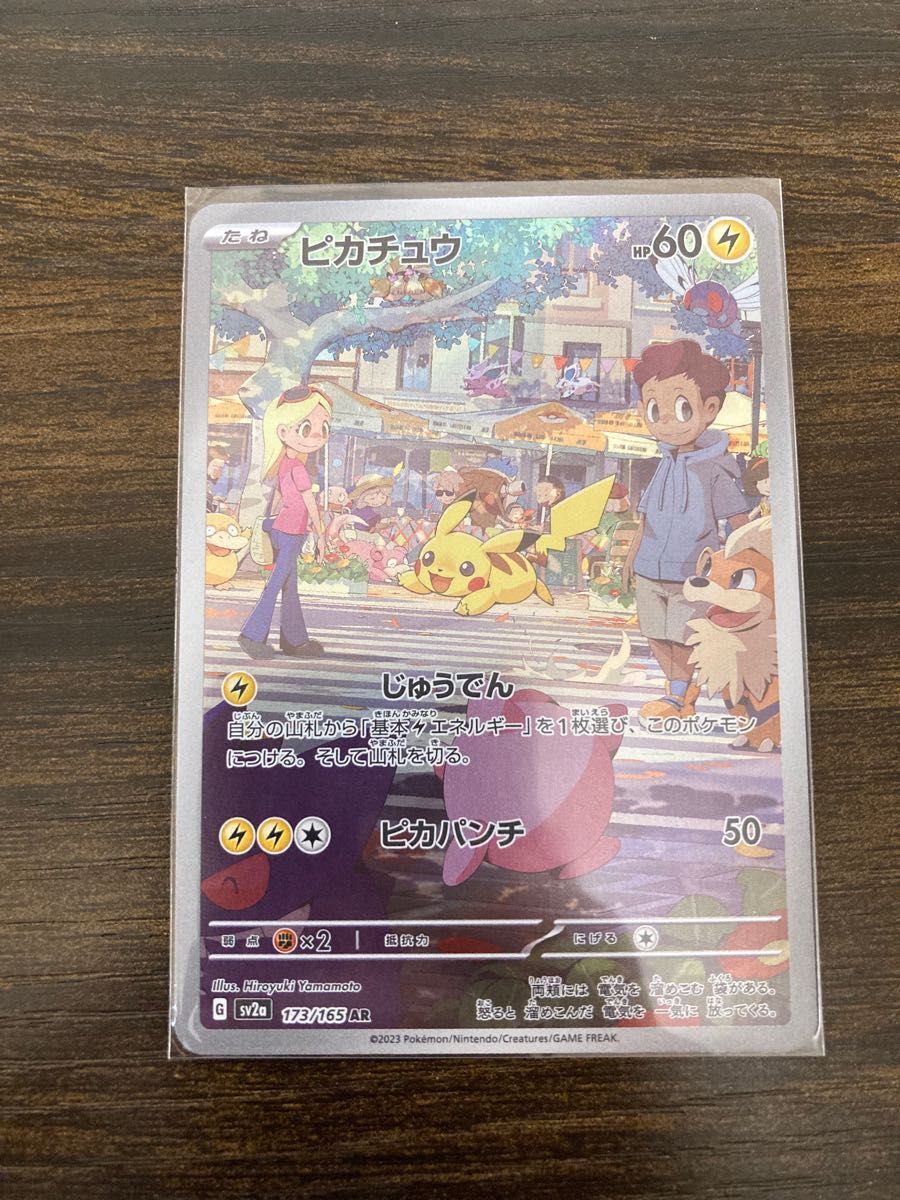 ポケカ151 ピカチュウ AR｜PayPayフリマ