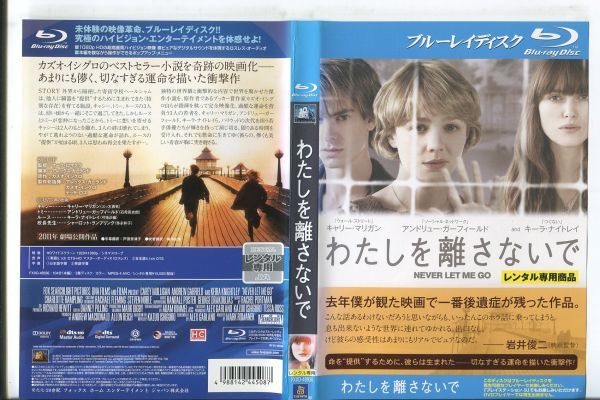 Yahoo!オークション - e0265 ケース無 R中古BD「わたしを離さないで」...