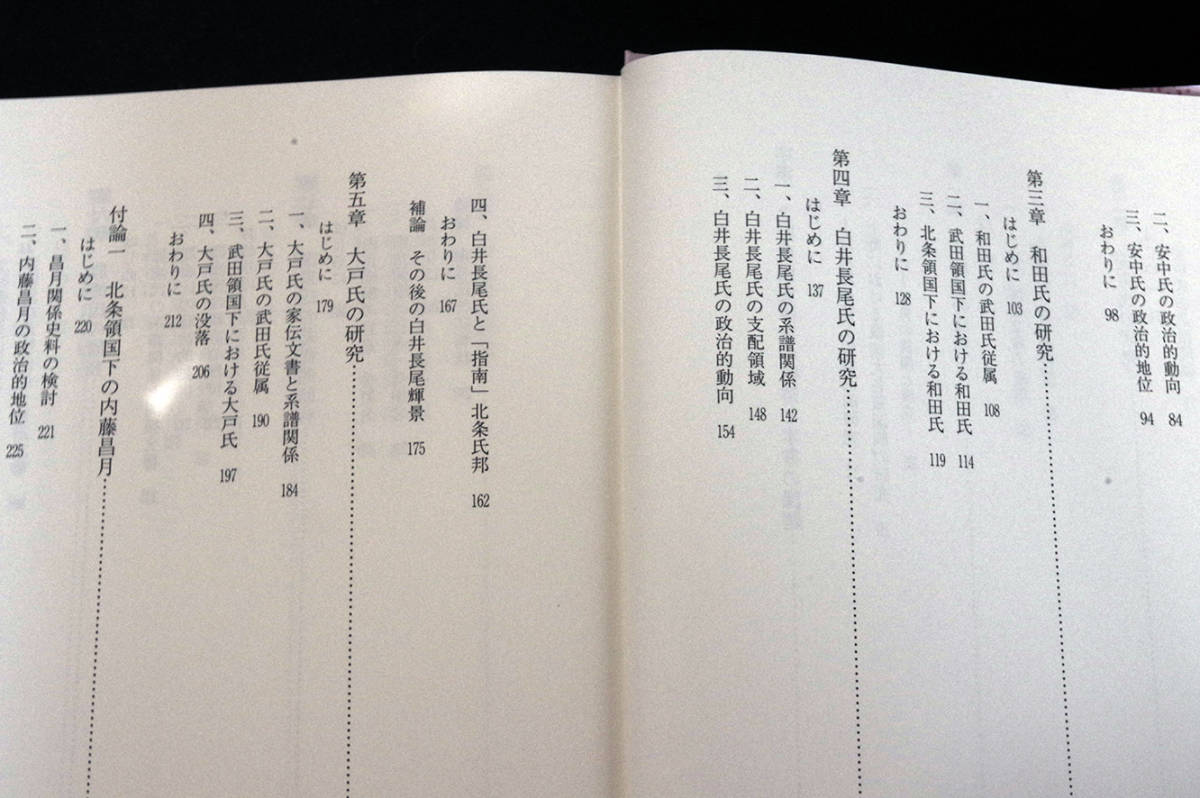 Yahoo オークション 即決 「増補改訂 戦国大名と外様国衆」 黒田基樹