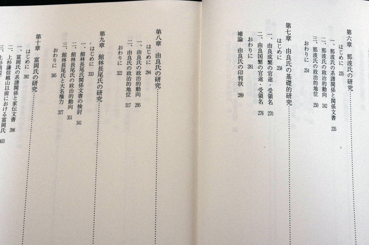 Yahoo オークション 即決 「増補改訂 戦国大名と外様国衆」 黒田基樹