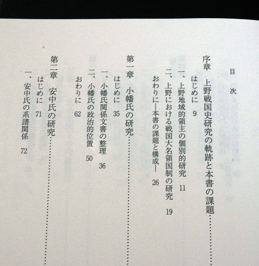 Yahoo オークション 即決 「増補改訂 戦国大名と外様国衆」 黒田基樹