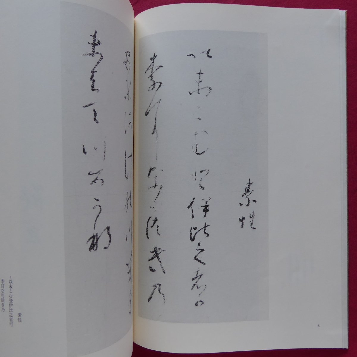 Yahoo!オークション - z19/日本書学大系-第30巻【十五番歌合/1988年・...