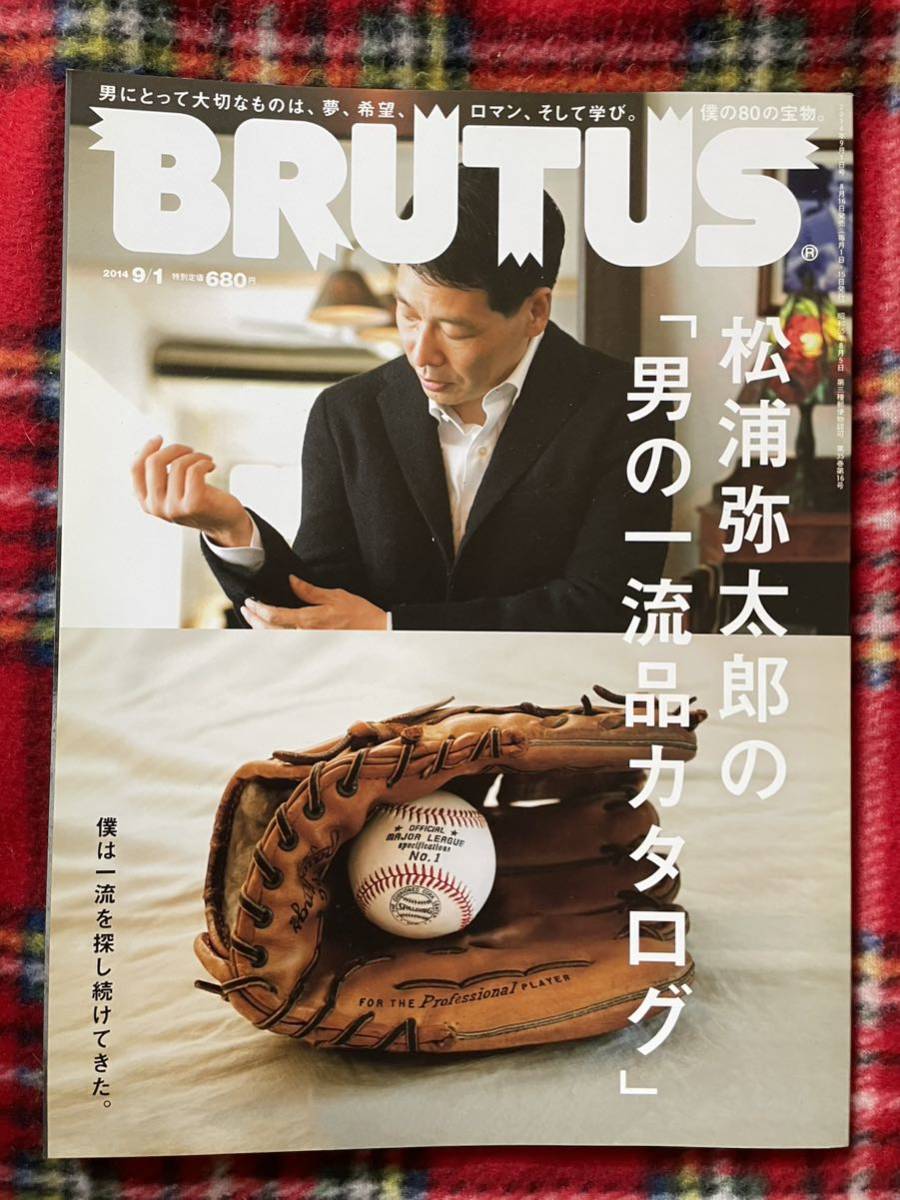 Yahoo!オークション - 雑誌「BRUTUS 2014 9/1号 松浦弥太郎の男の一流...