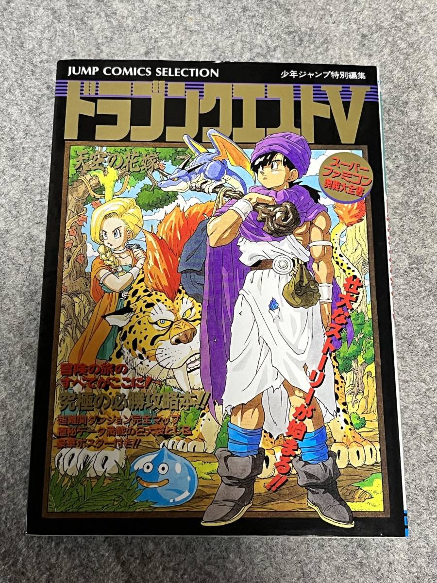 Yahoo!オークション - (攻略本) Vジャンプ スーパーファミコン奥義大全...