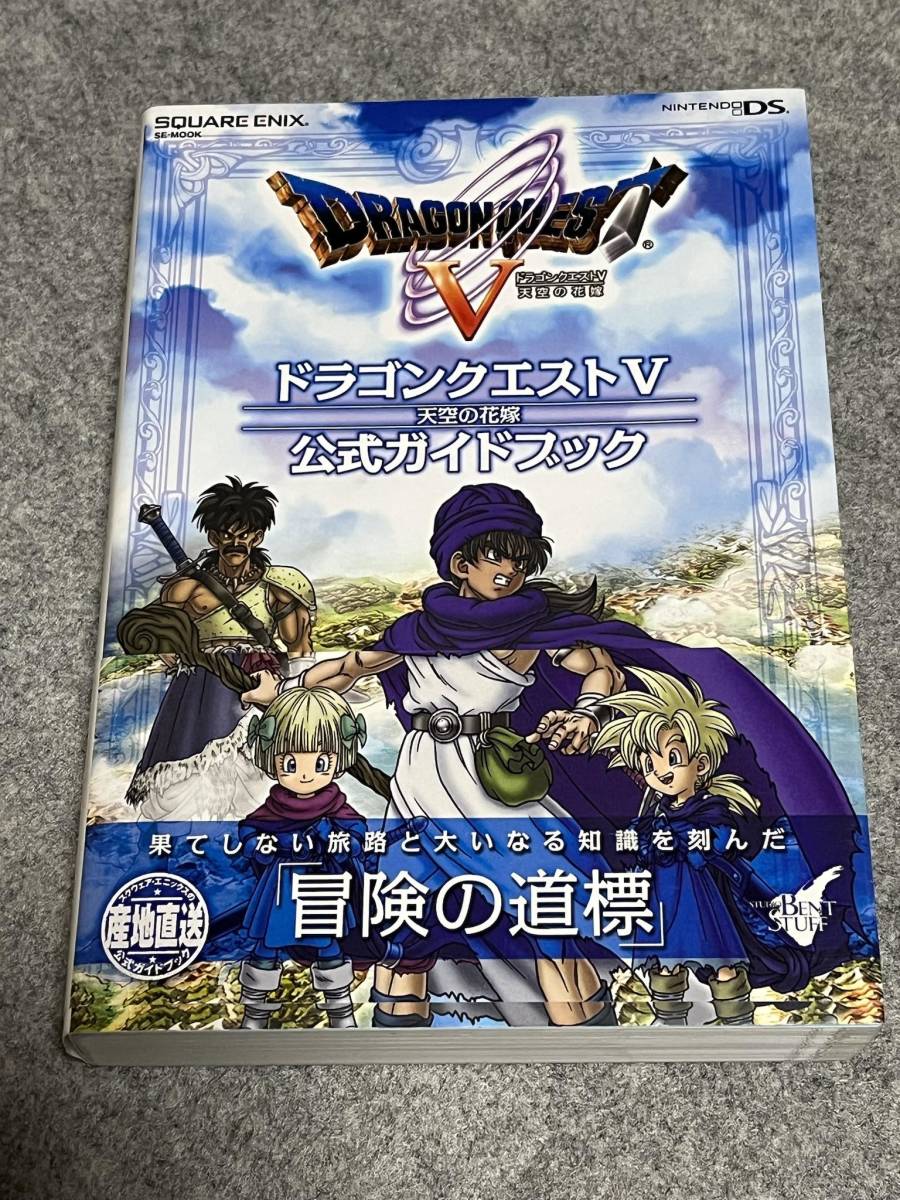 Yahoo!オークション - (攻略本) DS版ドラゴンクエストV 天空の花嫁 公...