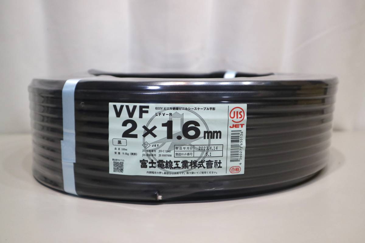 代購代標第一品牌－樂淘letao－新品 黒 富士電線工業㈱ 【 VVF2x1.6mm 】 100m巻 LFV-R 耐熱ビニル 絶縁電線