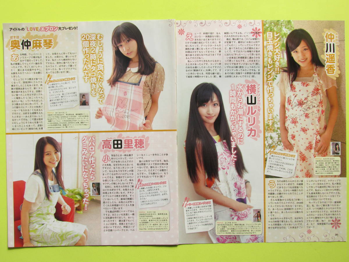 363切り抜き 高柳明音 仲川遥香 横山ルリカ 奥仲麻琴 高田里穂 次原かな 佐山彩香 後藤彩 勝田梨乃 村上友梨 河西智美 2011年 5P(タレント)｜売買されたオークション情報 ...