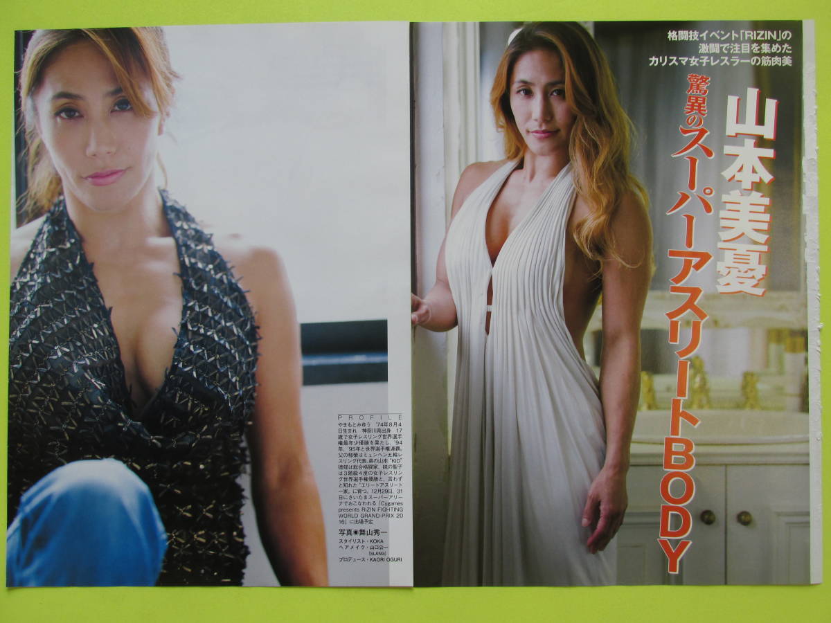 Yahoo!オークション - 36C切り抜き 山本美憂 カリスマ女子レスラーの筋...