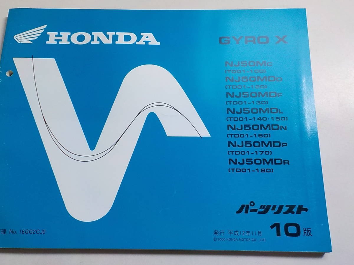 Yahoo!オークション - H0049 HONDA パーツリスト GYROX NJ50MC/DD/DF/D...