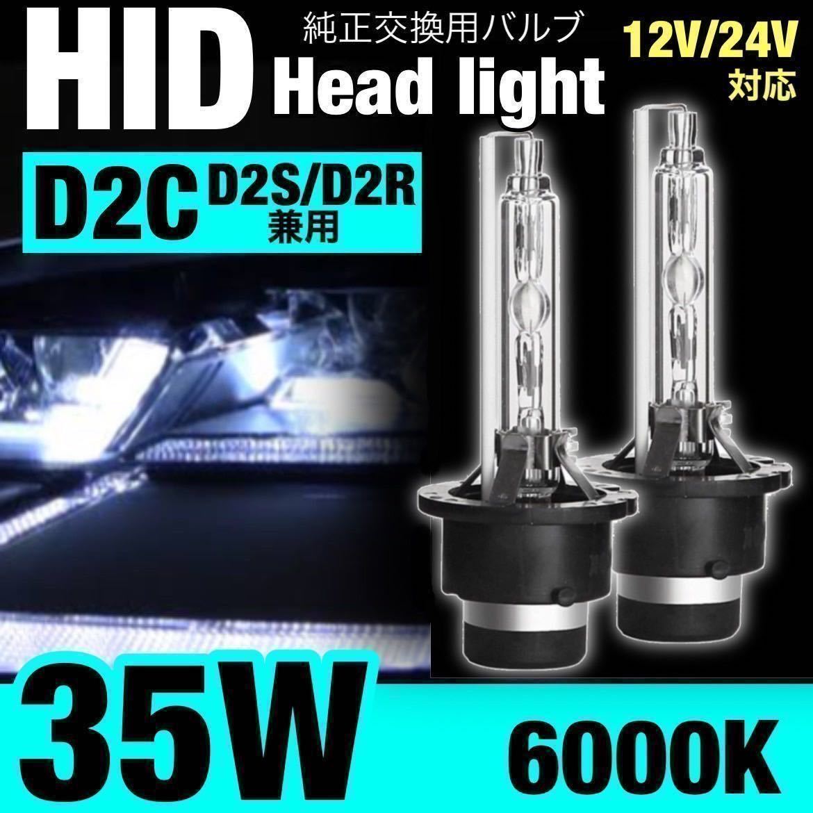 Yahoo!オークション - HID 純正交換用 35W D2C D2S/D2R兼用 6000K バー...
