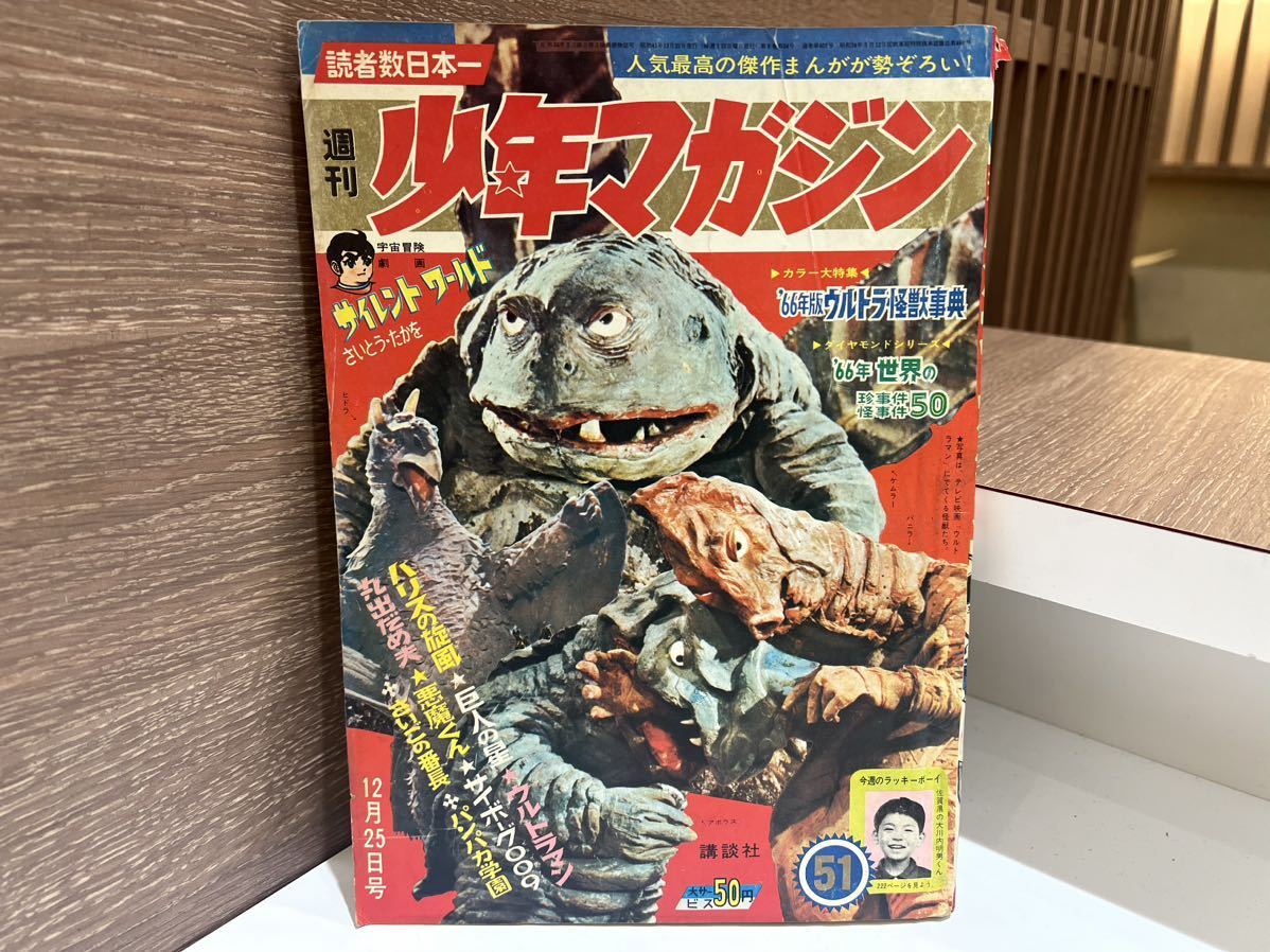 Yahoo オークション 週刊少年マガジン 1966年 昭和41年 51号 増大号