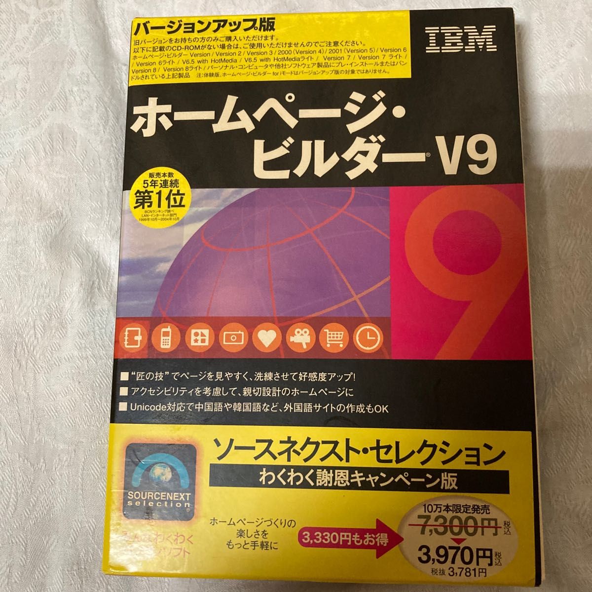IBM ホームページビルダーV9 ソースネクストセレクション わくわく謝恩キャンペーン版｜Yahoo!フリマ（旧PayPayフリマ）