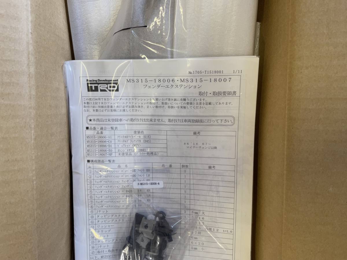 代購代標第一品牌-樂淘letao-新品 Trd フェンダーエクステンション オレンジメタリック H8r E0 塗装済 ハチロク 86 Zn6