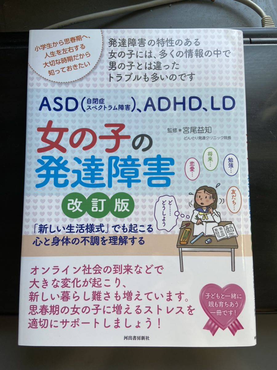 Yahoo!オークション - ASD（自閉症スペクトラム障害）ADHD LD女の子の...